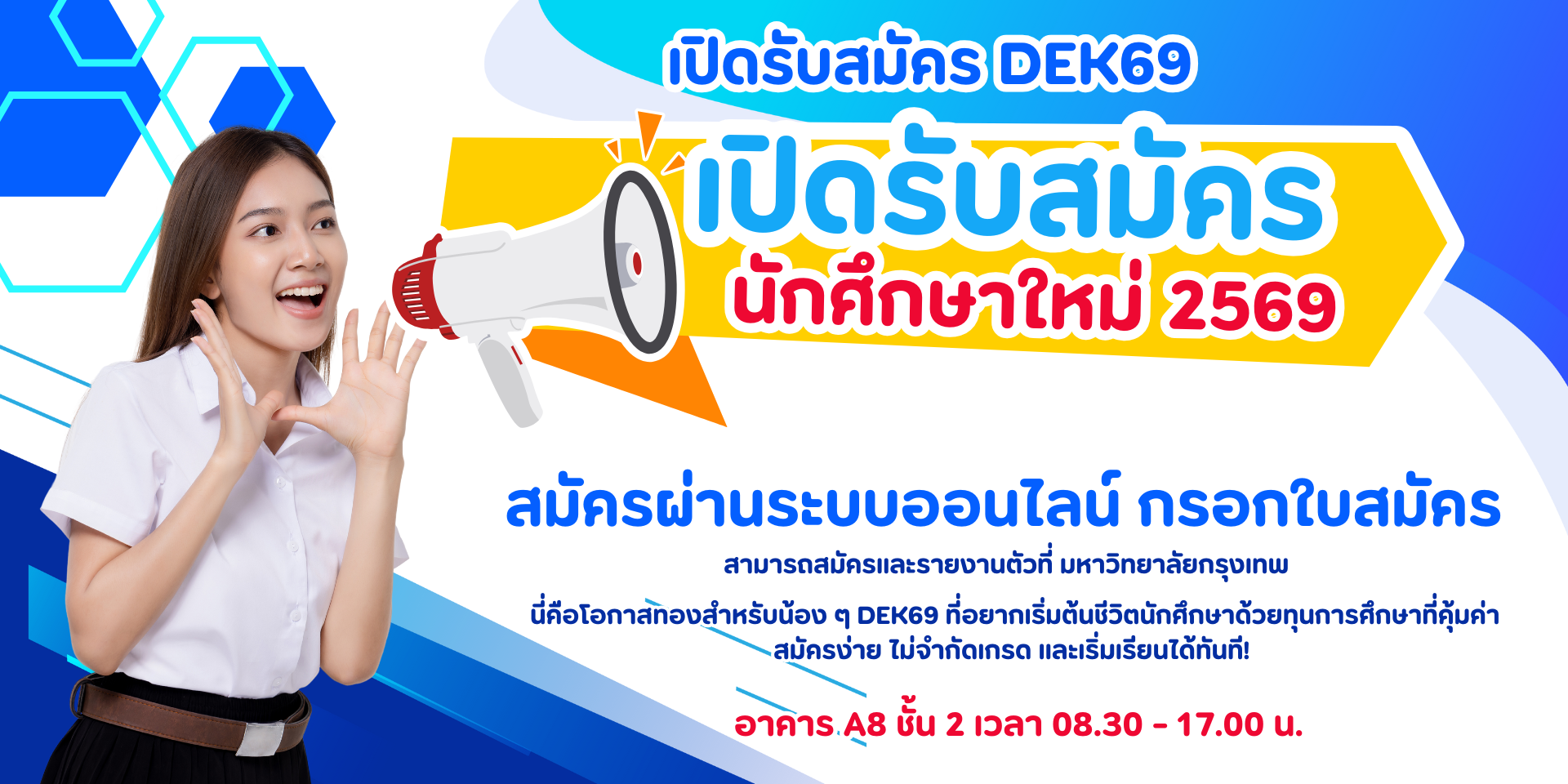 สมัคร DEK69 มหาลัยกรุงเทพ พร้อมรับทุน 7,000 บาท | Themoment