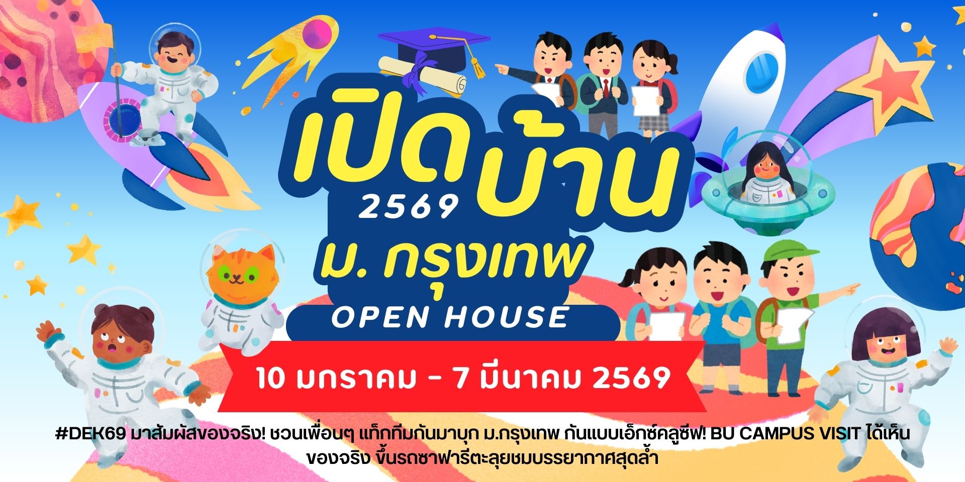 DEK69 สัมผัส BU Campus Visit ที่พักthemomenthotel